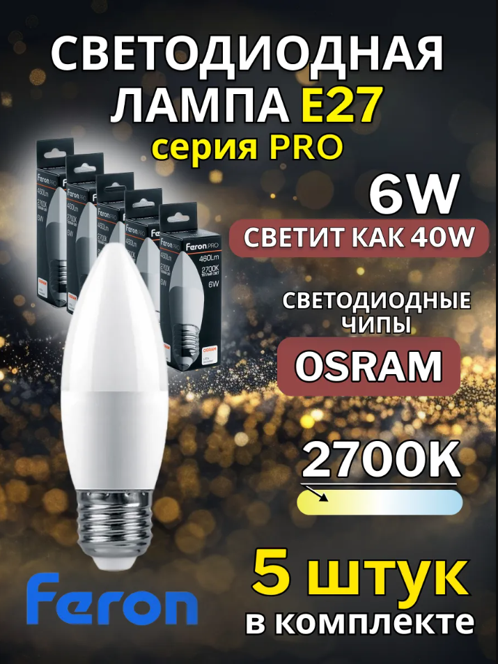 Светодиодные лампочки Е27 6 ВТ теплый свет 5 шт