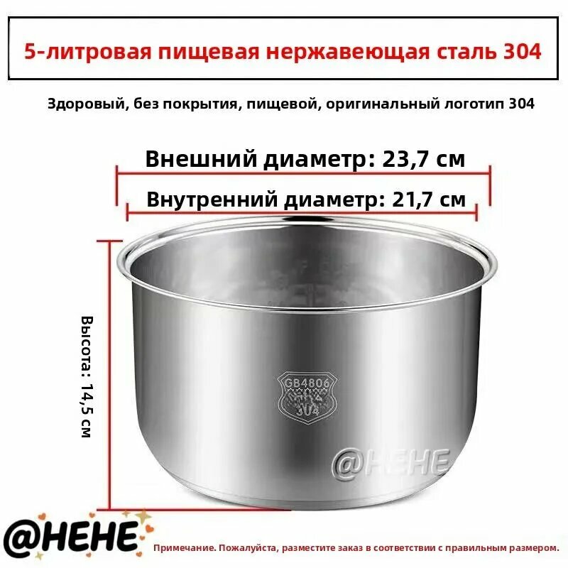Мультиварка для чаша универсальная 5 литров, высота 145 MM, Без покрытия, материал из пищевой нержавеющей стали марки 304