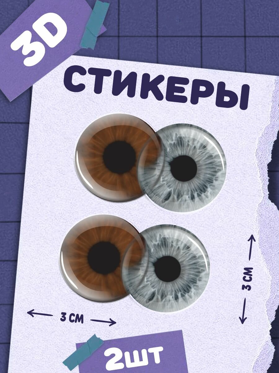 Наклейки на телефон 3д стикеры Карий и Серый