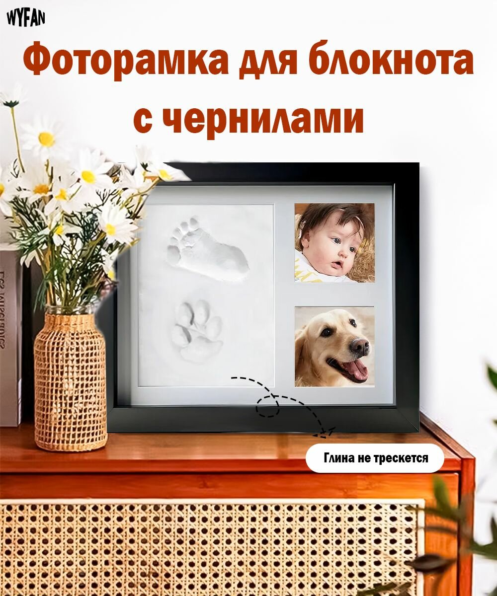 Рамка для фотографий и отпечатков ручек и ножек новорожденного. Подарок на рождение. Фоторамка. Рамка для отпечатков. Набор для творчества.