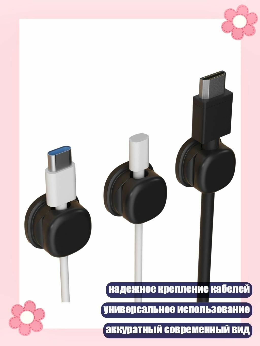 3 шт. Прочные органайзеры для кабелей. Прозрачные крепления для зарядки телефона, USB-кабелей, Черный
