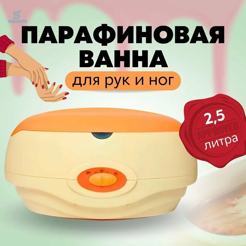 Парафинотерапия, парафиновая ванна для рук и ног