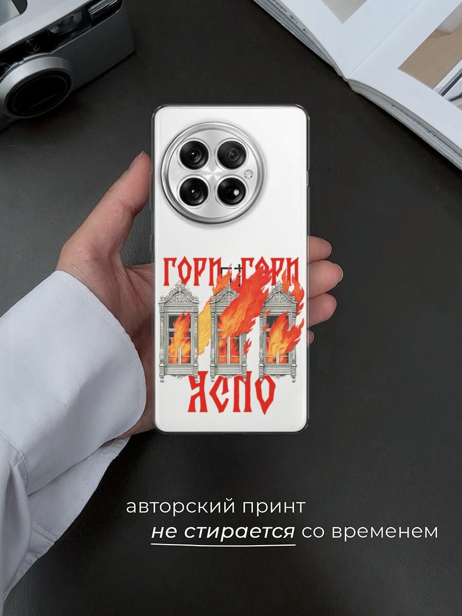 Чехол на OnePlus 13 / Ван Плас 13 с принтом Гори ясно, прозрачный — фото 1
