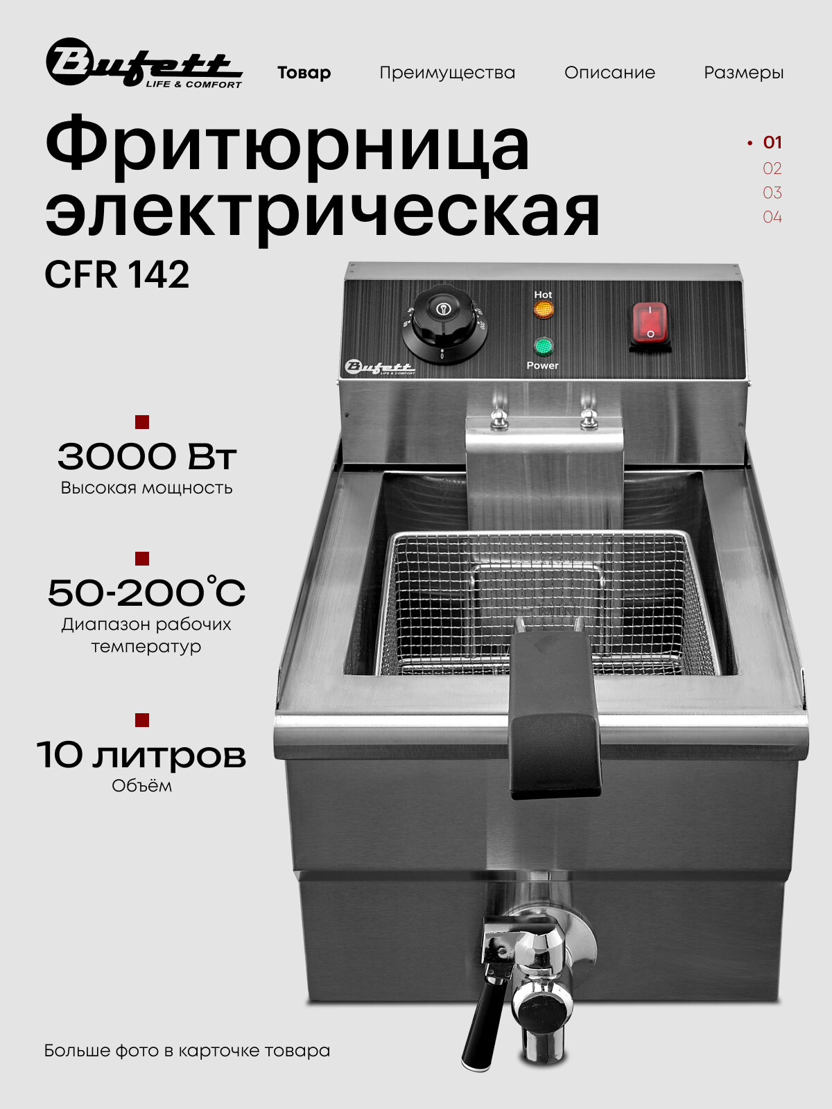 Фритюрница электрическая Bufett CFR 142 со сливным краном, 10л, с корзиной, 3000Вт, 641142