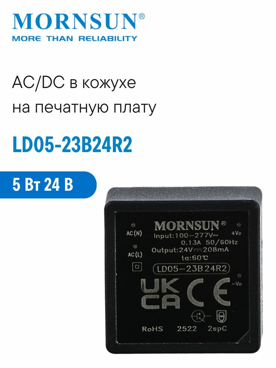 LD05-23B24R2 Mornsun Блок питания на печатную плату, в кожухе, AC/DC 5 Вт 24 В, изолированный, залитый компаундом