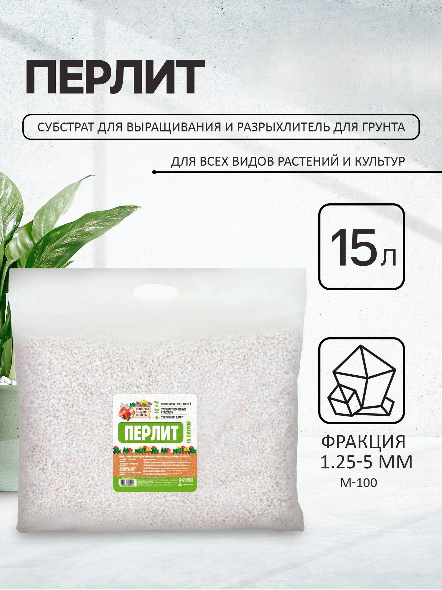 Перлит м100 15 л. фр до 10