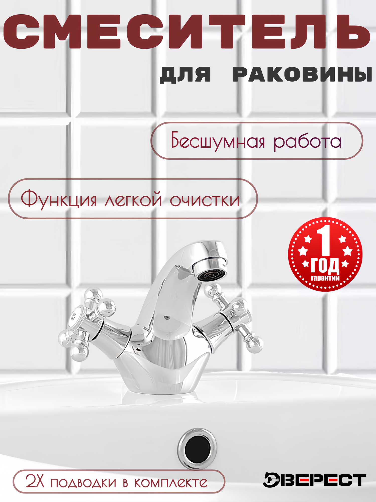 Смеситель для раковины Эверест "B10-333", хром, с монолитной изливом