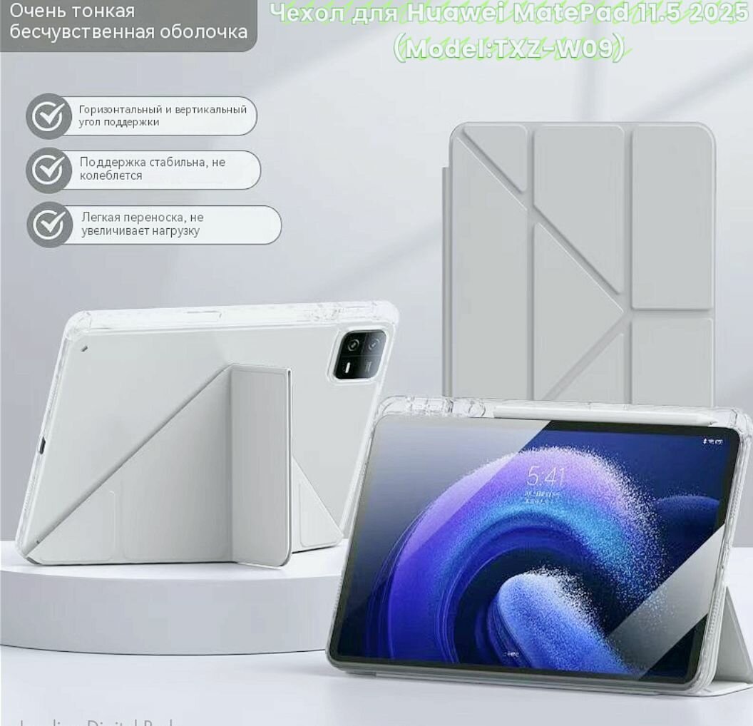 Чехол-книжка для Huawei Matepad 11.5 2025 (TXZ-W09) с поддержкой пера, прозрачная задняя панель из акрила, защита от изгиба и падений, подставка 3-Y, слот для стилуса, светло-серый