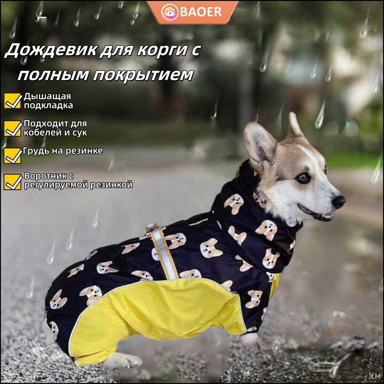 Эксклюзивный утепленный комбинезон для средних собак, включая корги, с ветрозащитой и водонепроницаемостью, оснащенный защитой лап и креплением для поводка