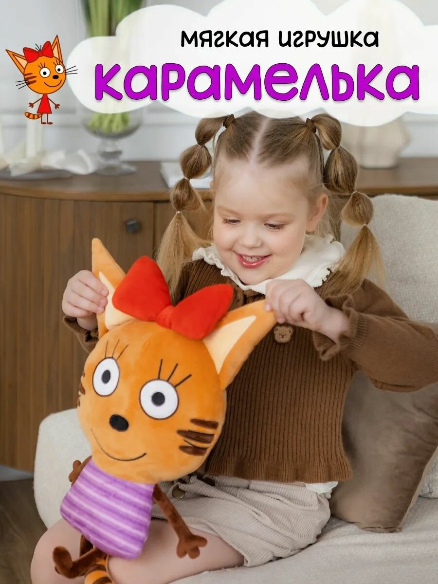 Мягкая игрушка