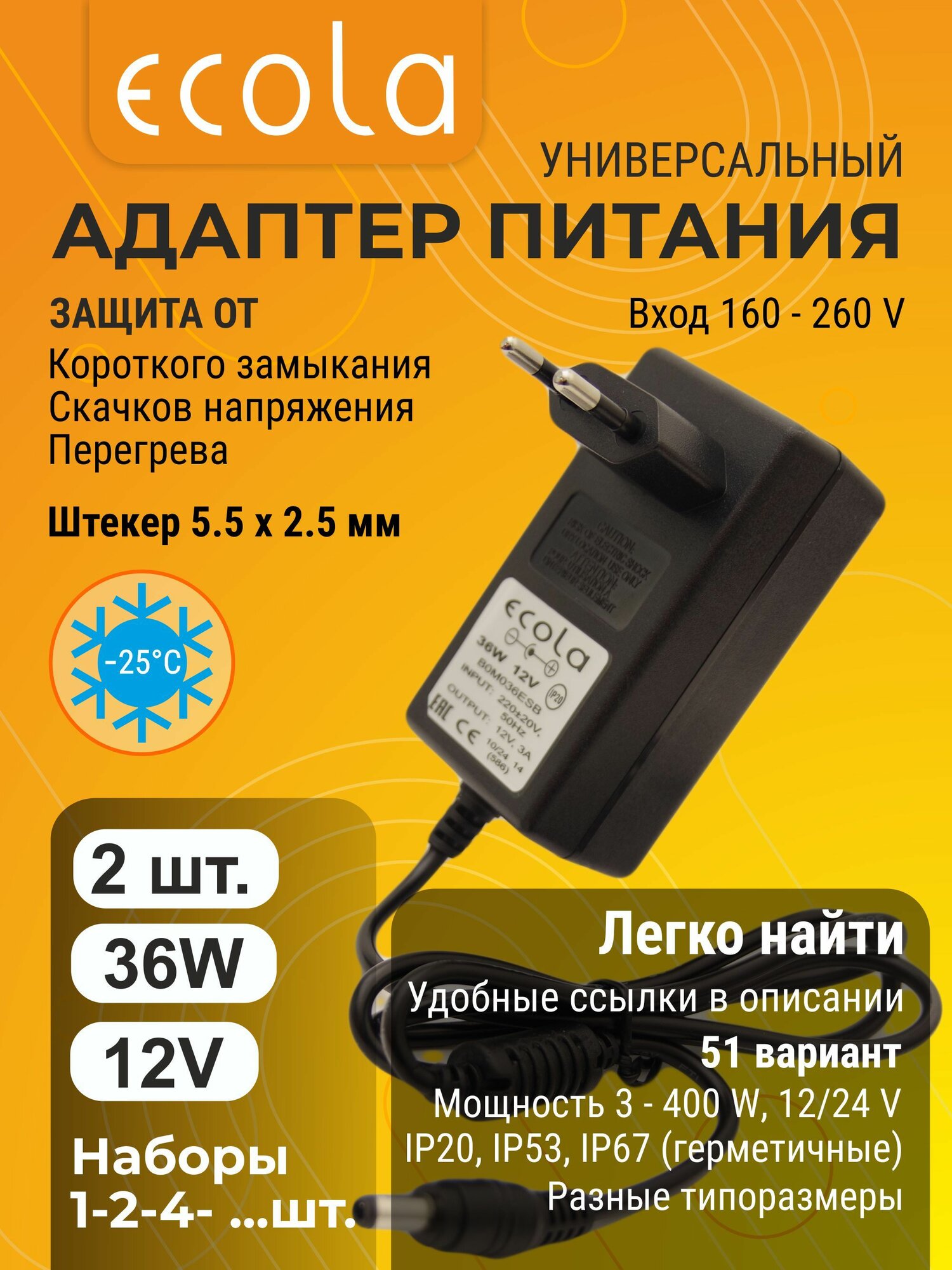2 шт. Адаптер универсальный 36W 220V-12V Ecola (на вилке) Экола str_pwr_adp