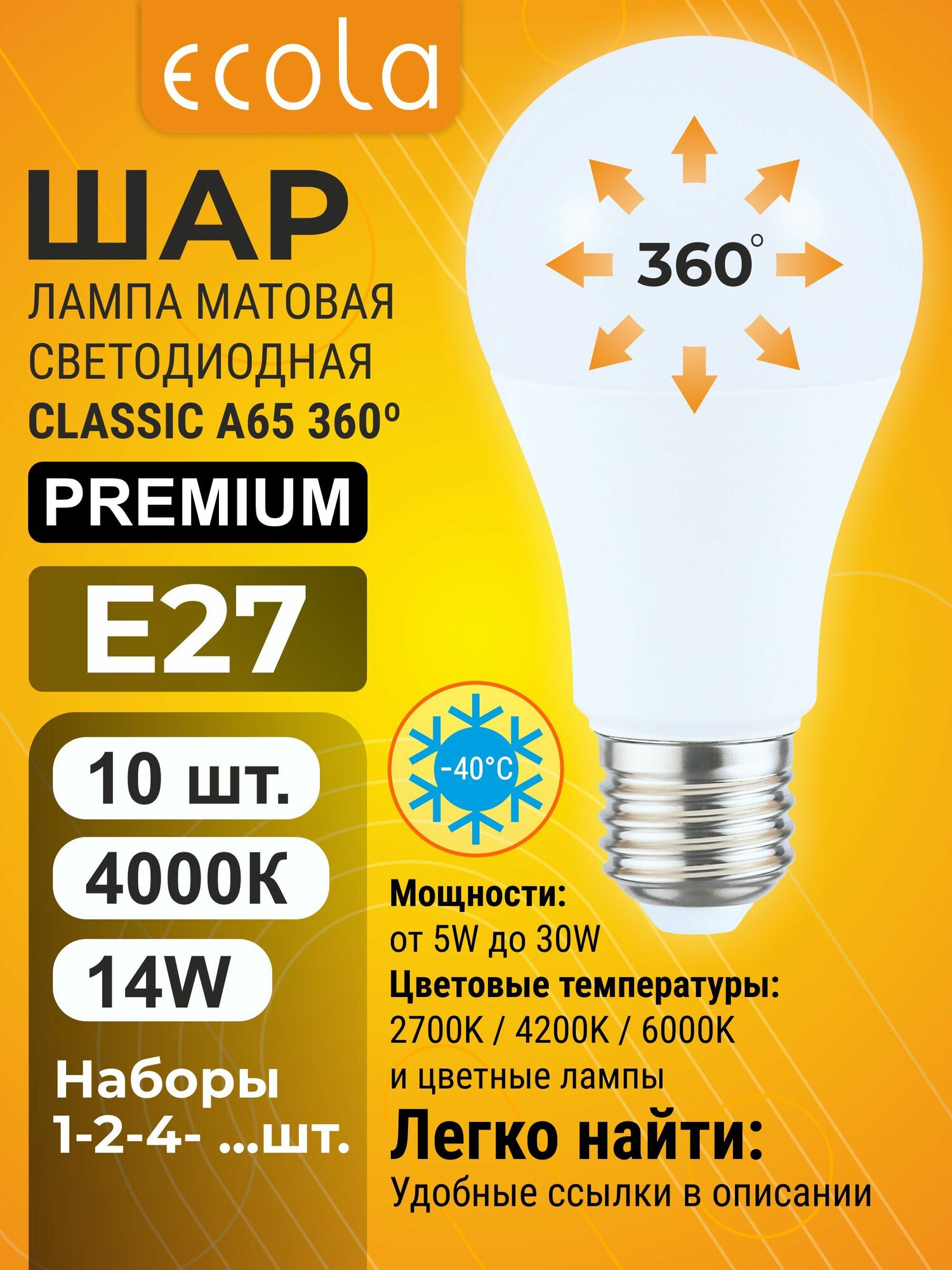 10 шт. Ecola Premium 14W E27 4000K 220V 360 градусов шар-груша матовый лампа Экола Премиум globe_classic