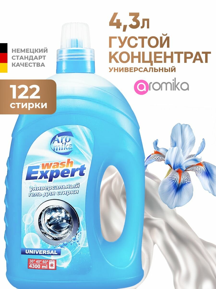 Гель для стирки белья универсальный Aromika Wash Expert
