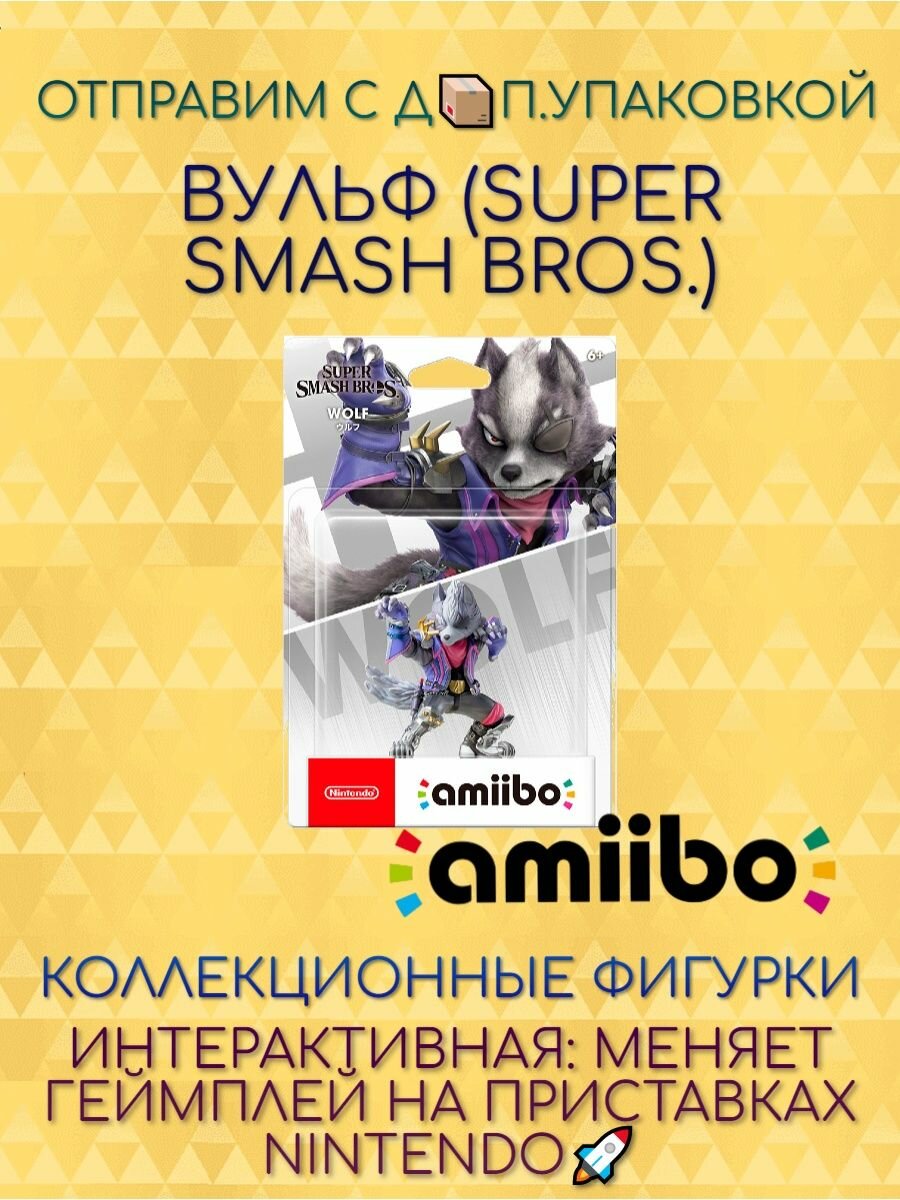 Фигурка Nintendo Amiibo Вульф Super Smash Bros Коллекция
