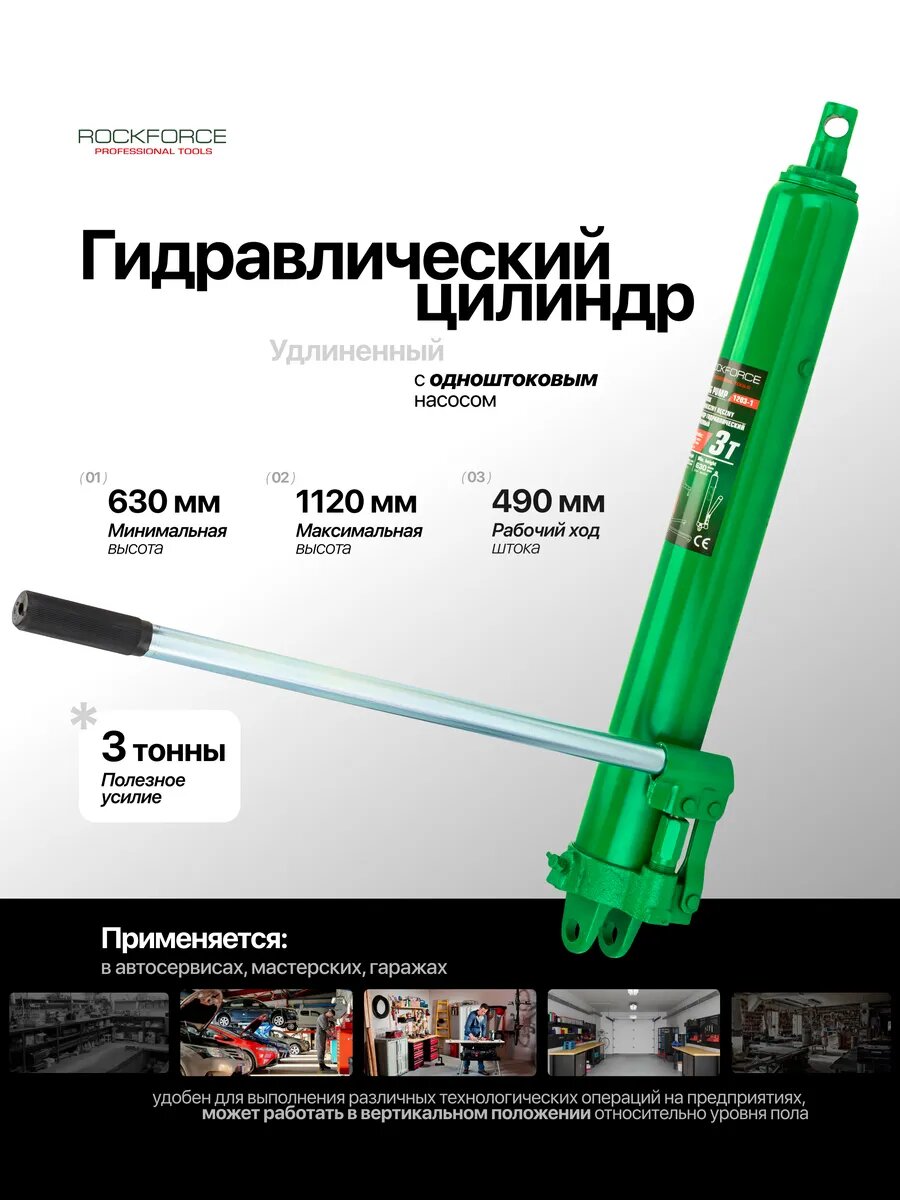 Гидравлический цилиндр с одноштоковым насосом удлиненный 3т