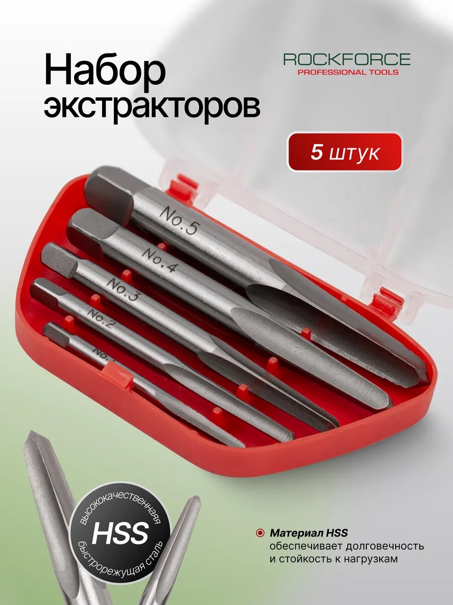 Набор экстрактор болтов 5 пр. М3-М18