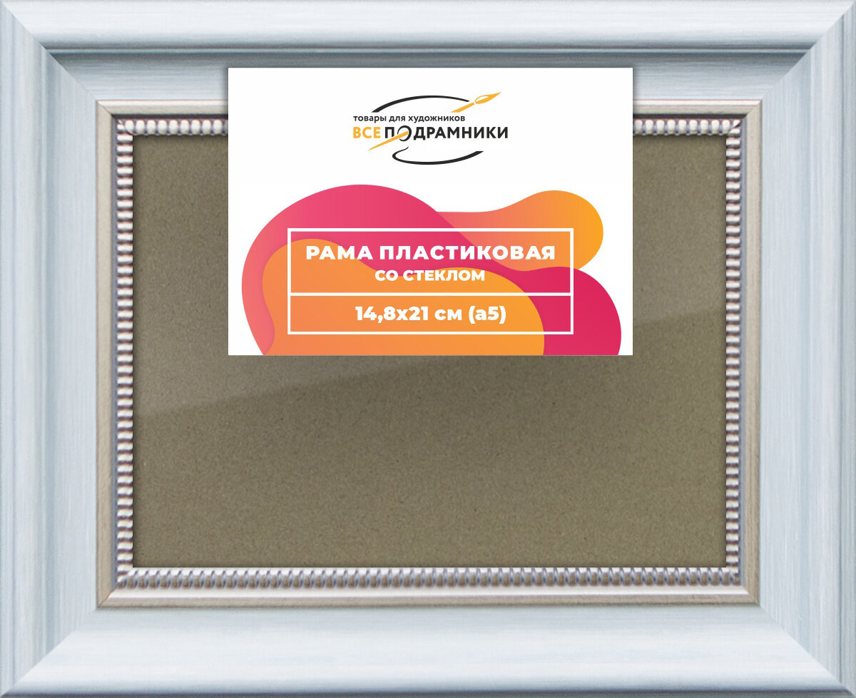 Рамка 14,8x21 фоторамка, для постера и фото, со стеклом и задником