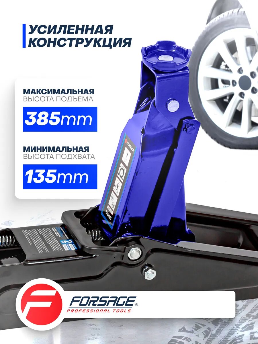 Подкатной домкрат автомобильный 2т 135-385мм