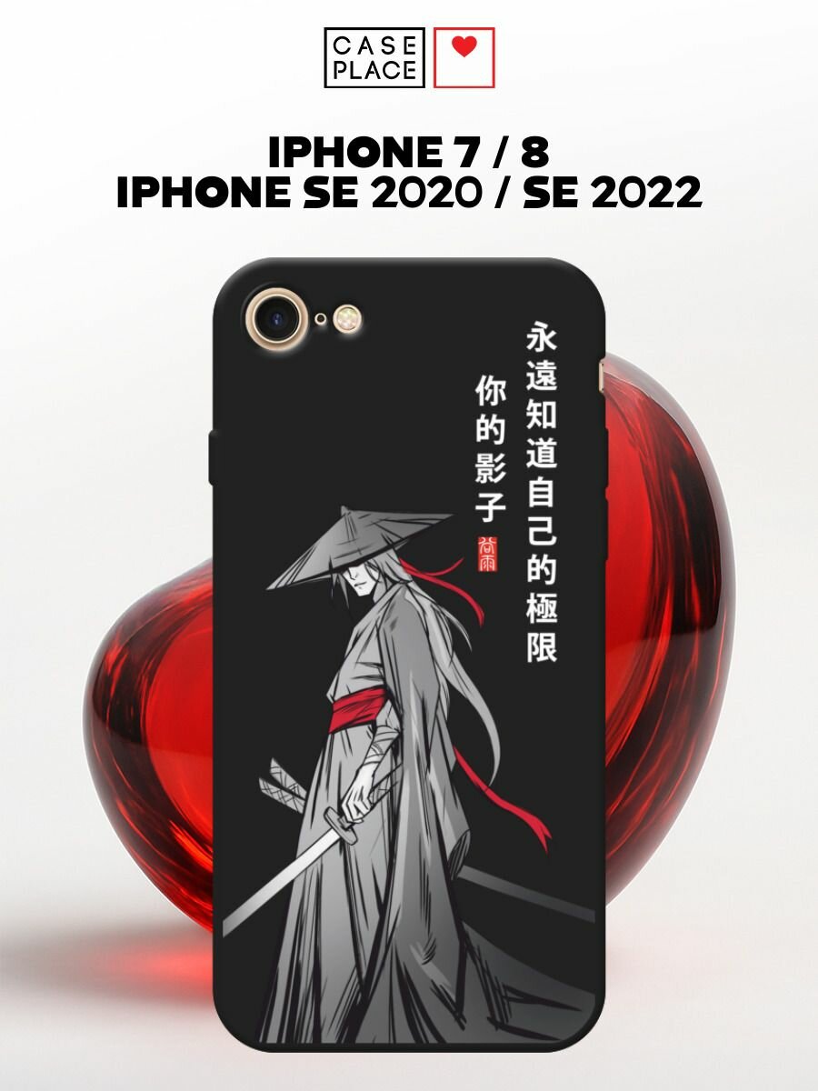 Черный матовый чехол на Apple iPhone 7/8/SE 2020/SE 2022 / Айфон 7/Айфон 8 с принтом Самурай в стиле аниме