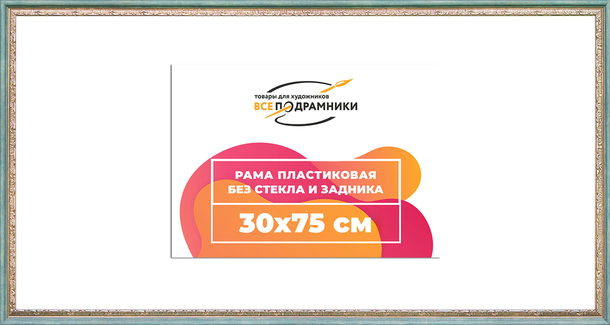 Багетная рама 30x75 для картин и фотографий, вышивки, алмазной мозаики