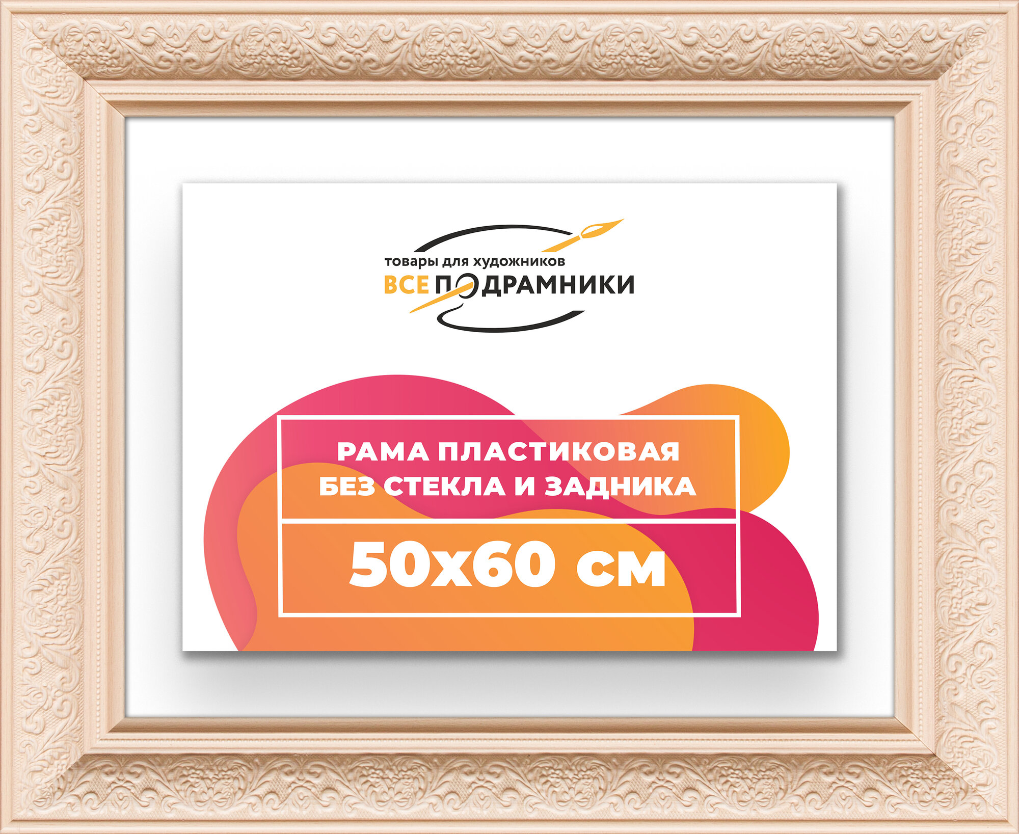 Багетная рама 50x60 для картин и фотографий, вышивки, алмазной мозаики