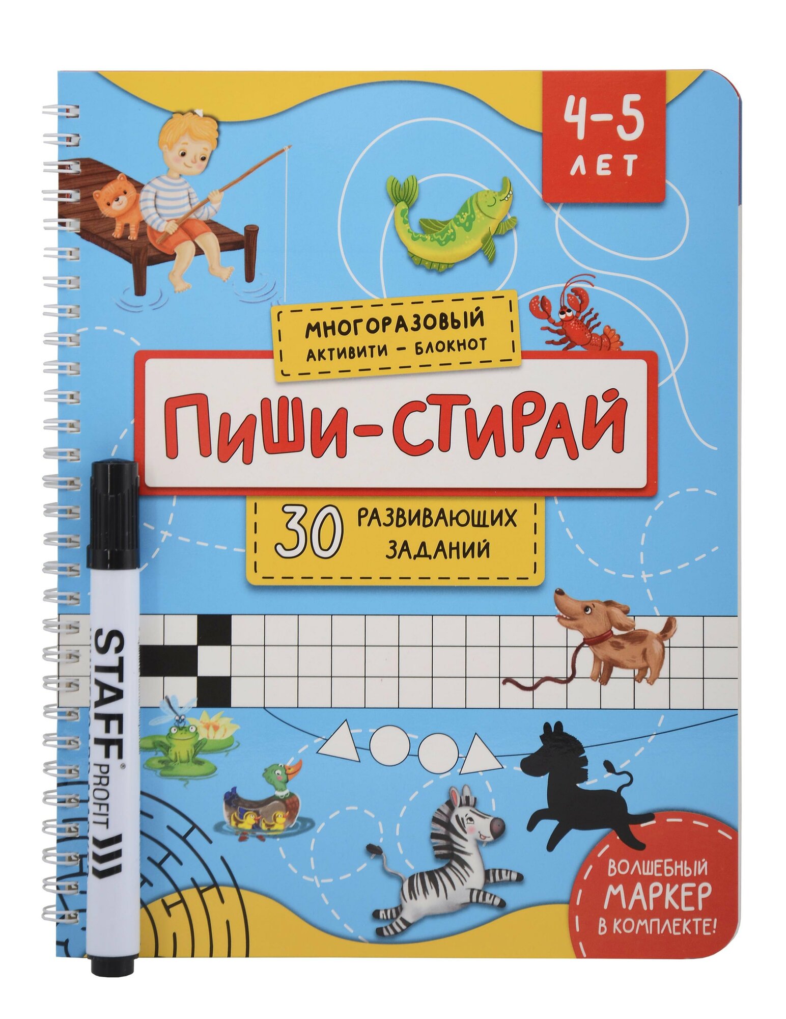Многоразова тетрадь Пиши-Стирай для детей 4-5 лет