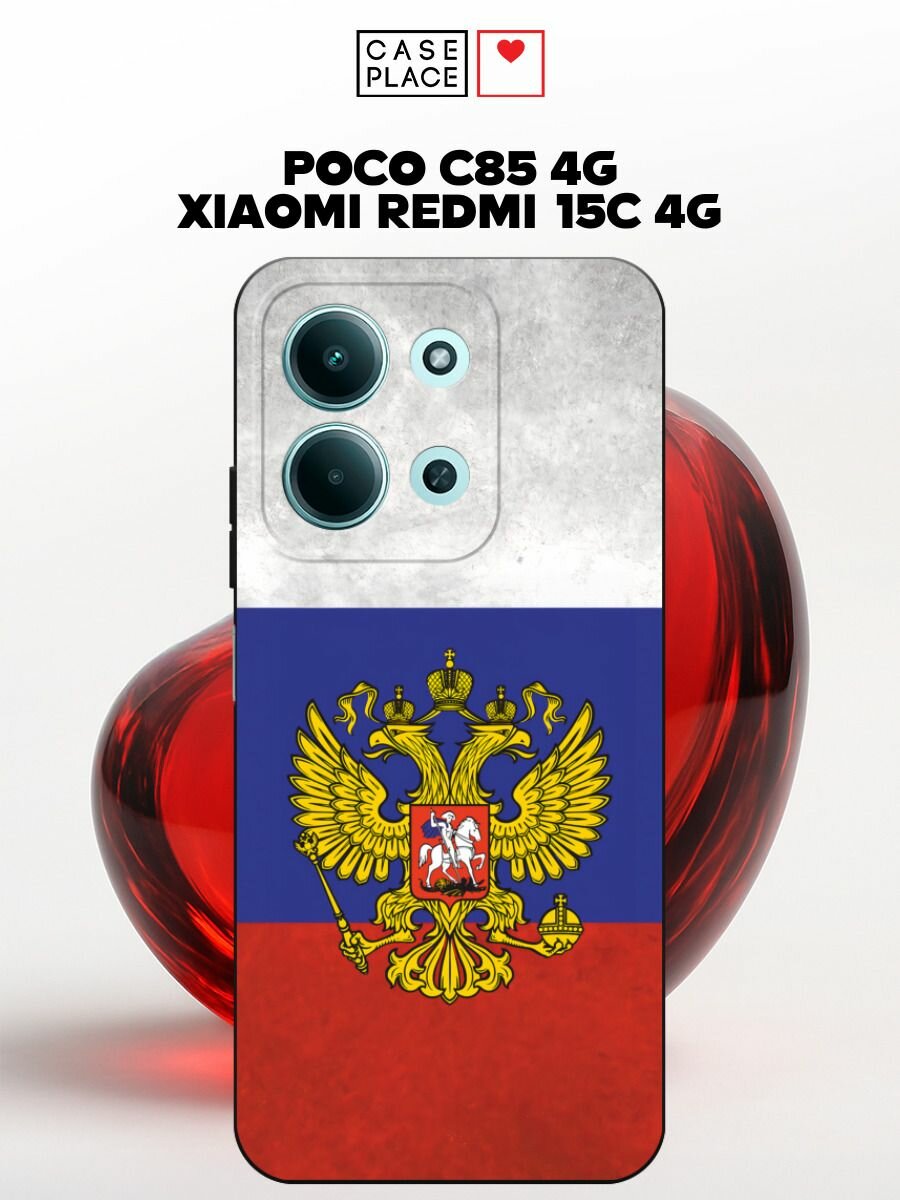 Черный матовый чехол на Xiaomi Redmi 15C 4G/Poco C85 4G / Редми 15C 4G/Поко C85 4G с принтом Флаг и герб России