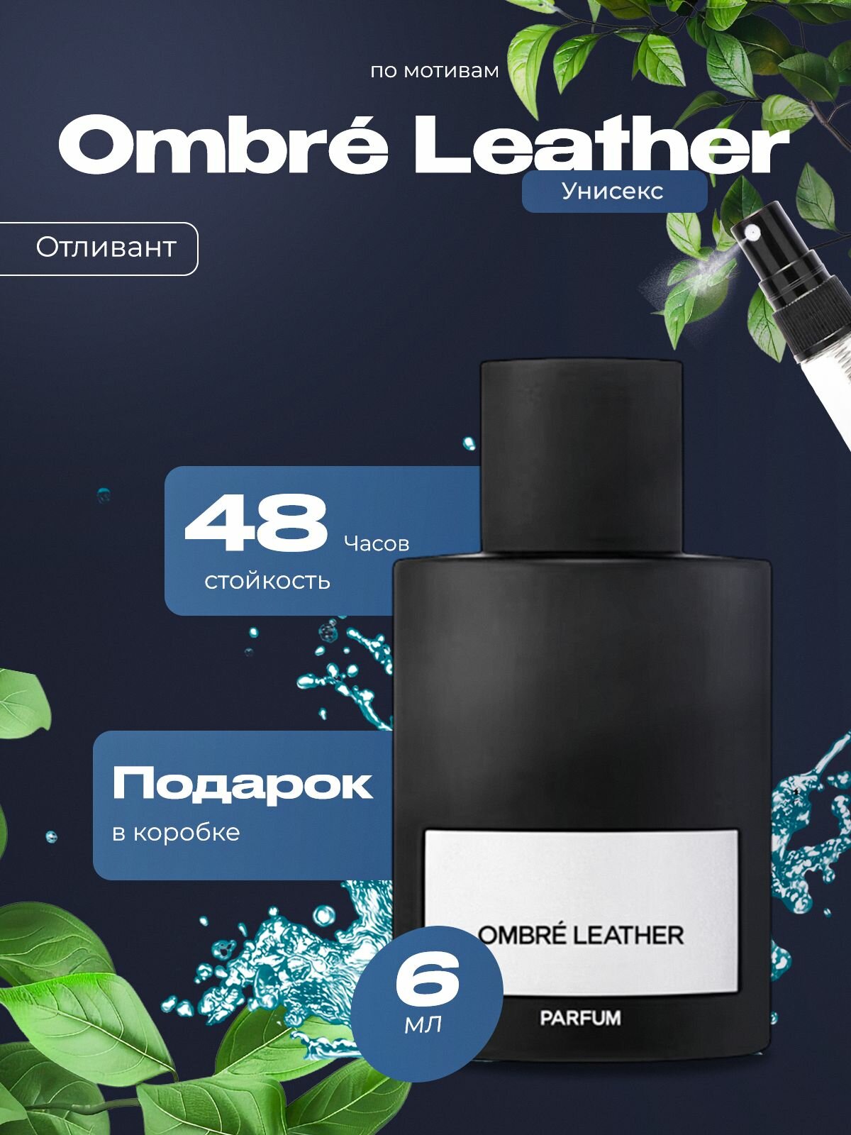 Духи унисекс стойкие, Tom Ford - Ombre Leather M&X Perfume 6мл