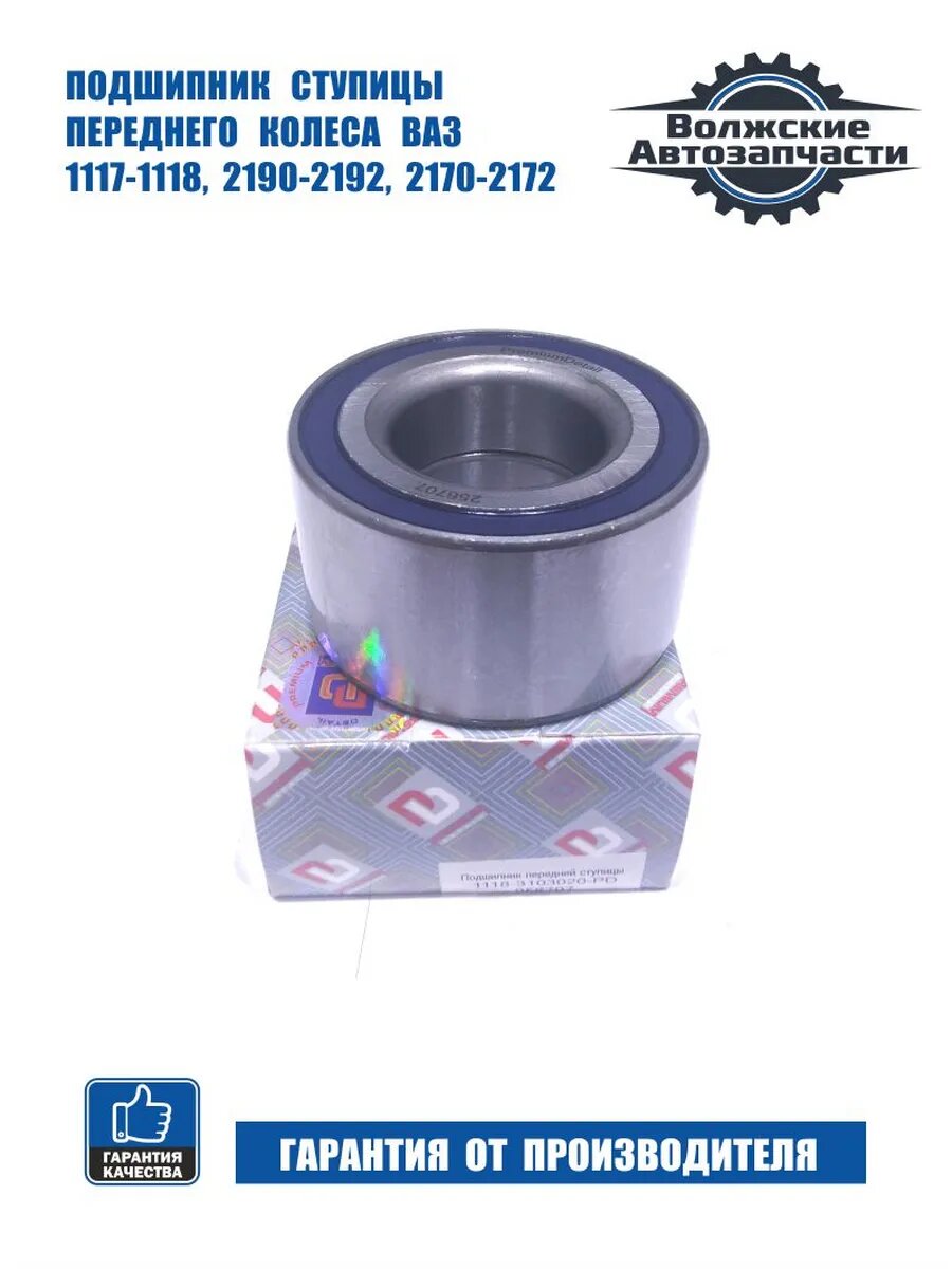 Подшипник ступицы передний Лада Гранта, Приора, Калина