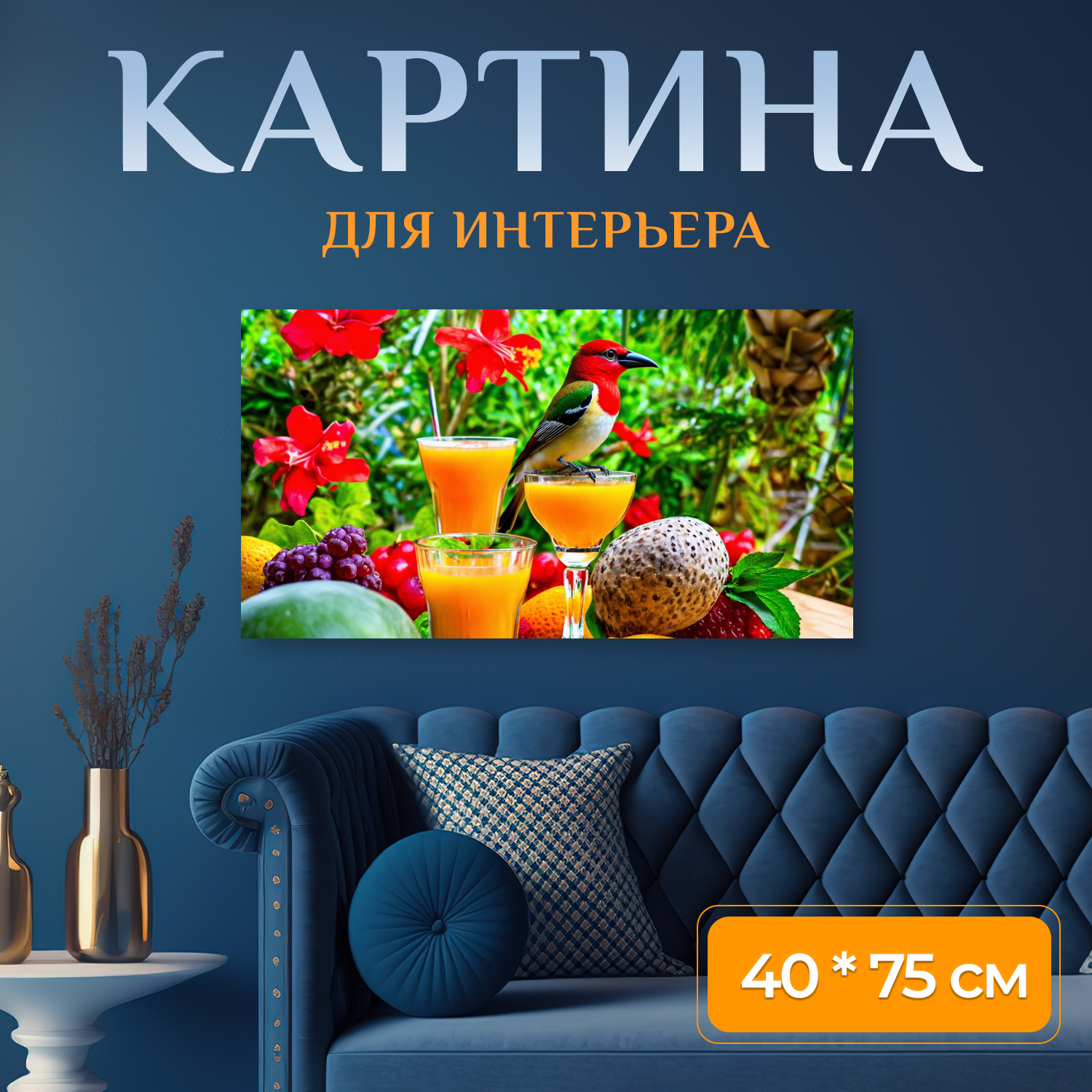 Картина на холсте "Тропики, экзотические финалы утреннего снащения, яркие фрукты, цветущие сады, поющие птицы, свежевыжатый сок, глаза, полные." на подрамнике 75х40 см. для интерьера