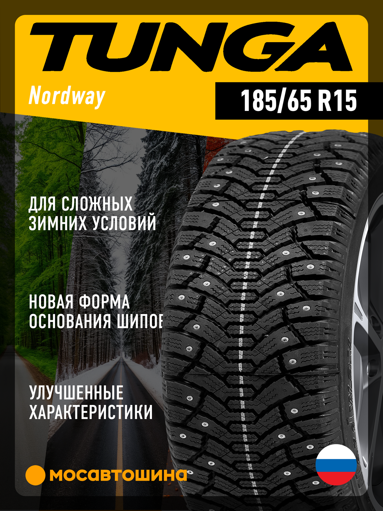 Зимние автомобильные шины Tunga Nordway 185/65 R15 88Q