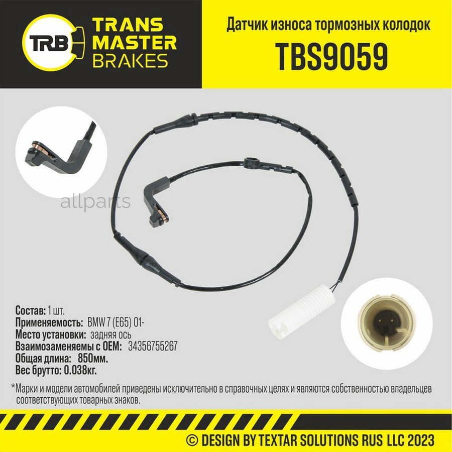 TRANSMASTER TBS9059 Датчик износа тормозных колодок зад. BMW 7 (E65) (01-)