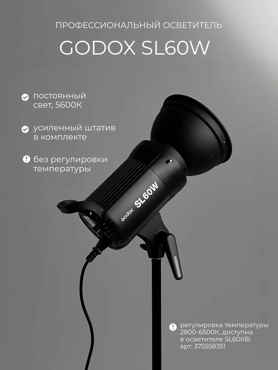 Осветитель светодиодный Godox SL 60 W