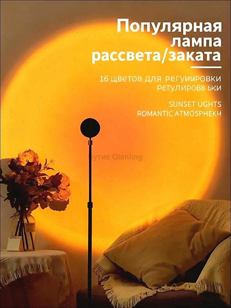 Лампа Закат, Декоративный настольный светильник, RGB 16 цветов на пульте управления, Проектор ночник, Sunset lamp