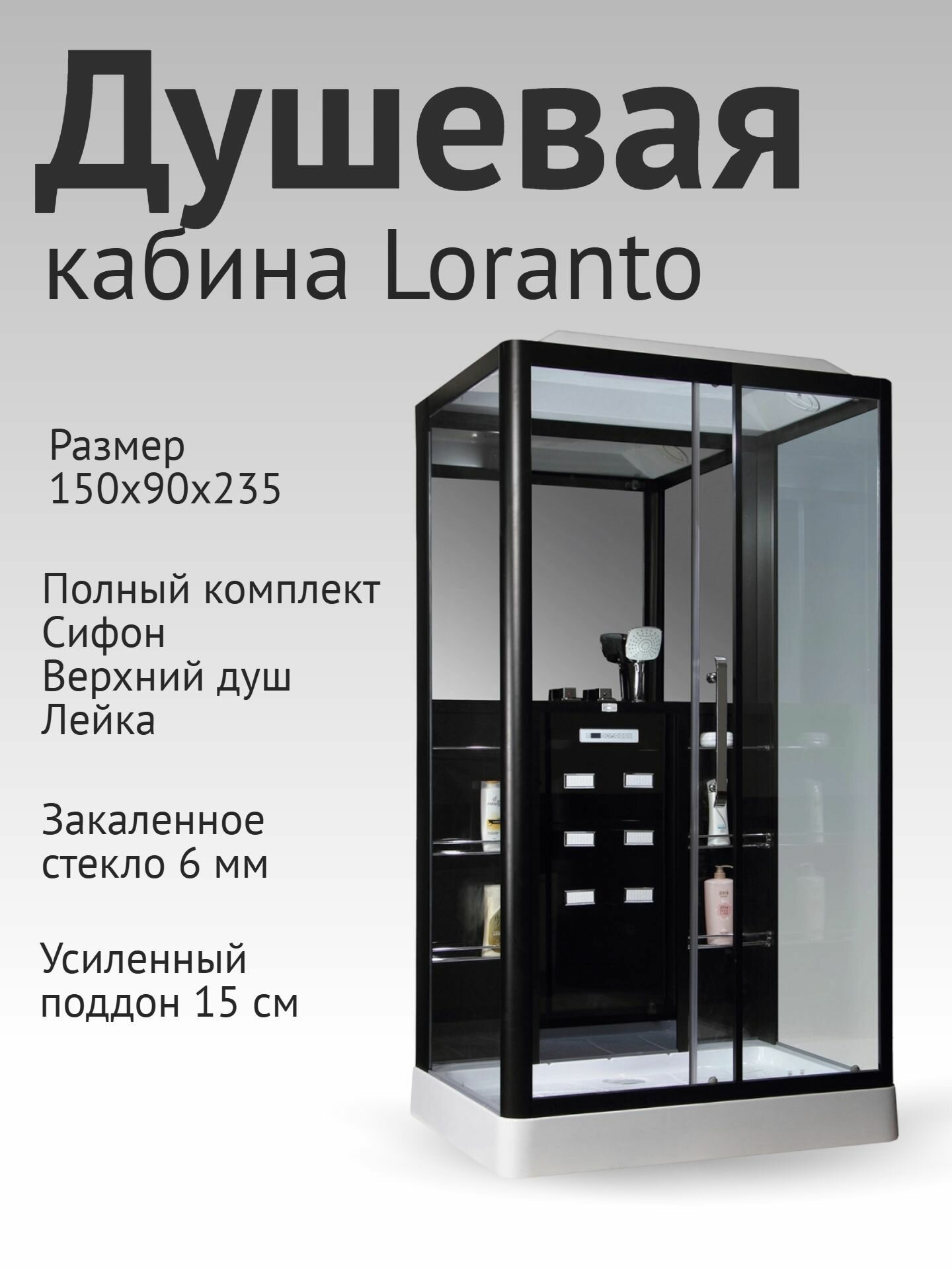 Душевая кабина Loranto Selak CS 129 3A R 90х150х215 см черная