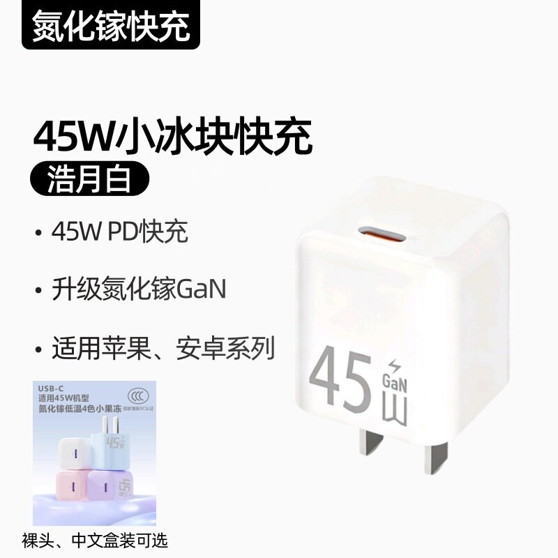 PD45W Совместим с зарядным устройством Apple 17, серия iPhone, сертифицированная головка для быстрой зарядки, комплект GaN