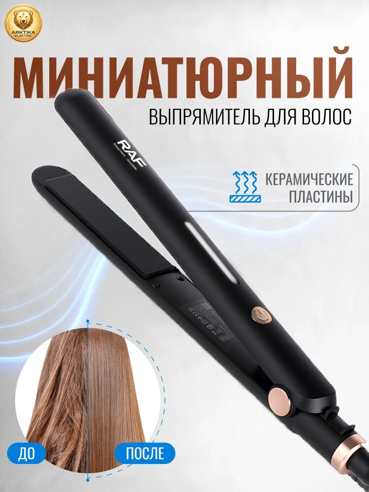 Дорожный выпрямитель Мини с керамическим покрытием, 30Вт, нагрев до 200°C и поворотный кабель 360°