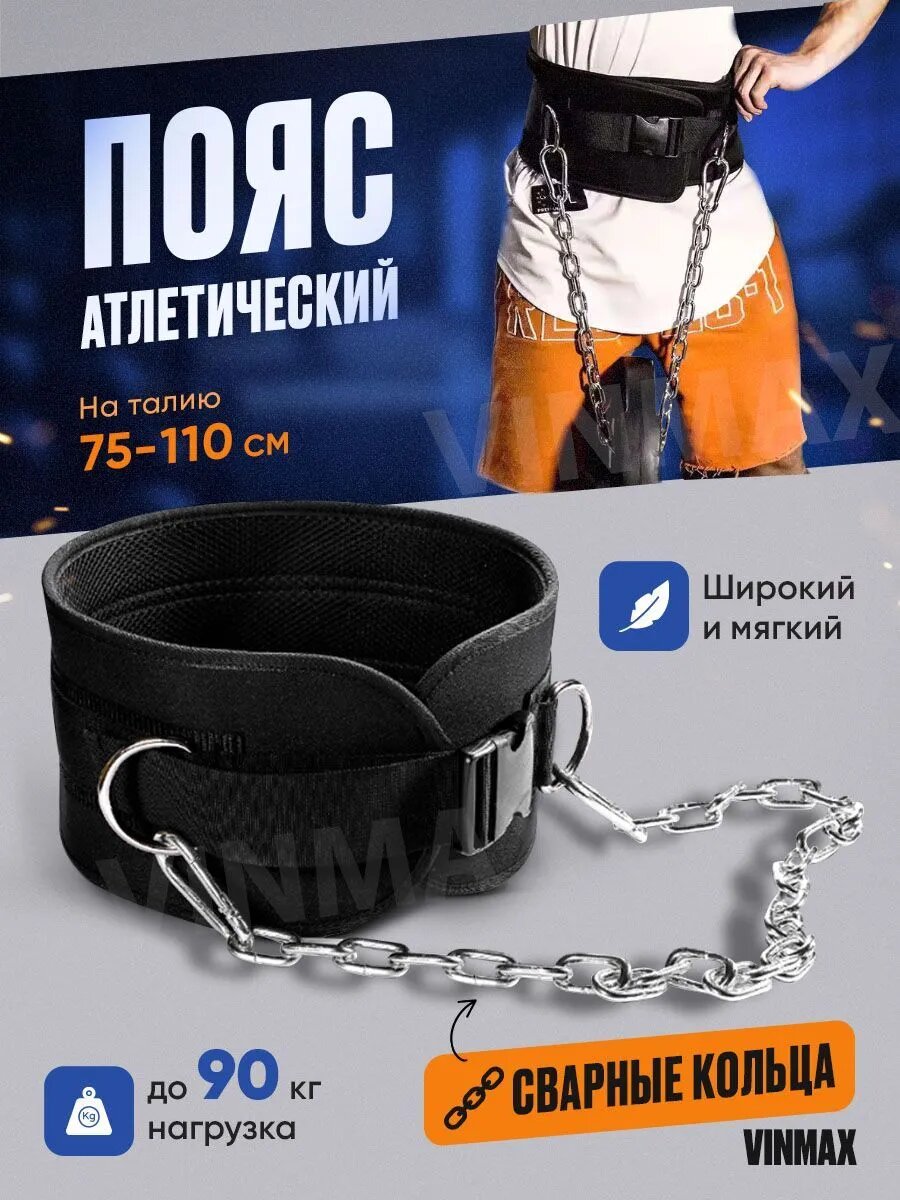 Пояс атлетический мужской для отягощений и утяжелителей, для пауэрлифтинга