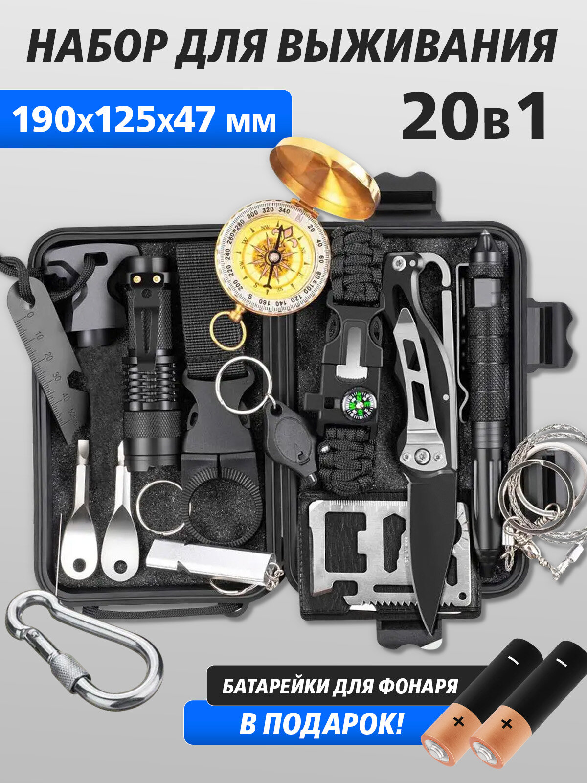 Набор для выживания