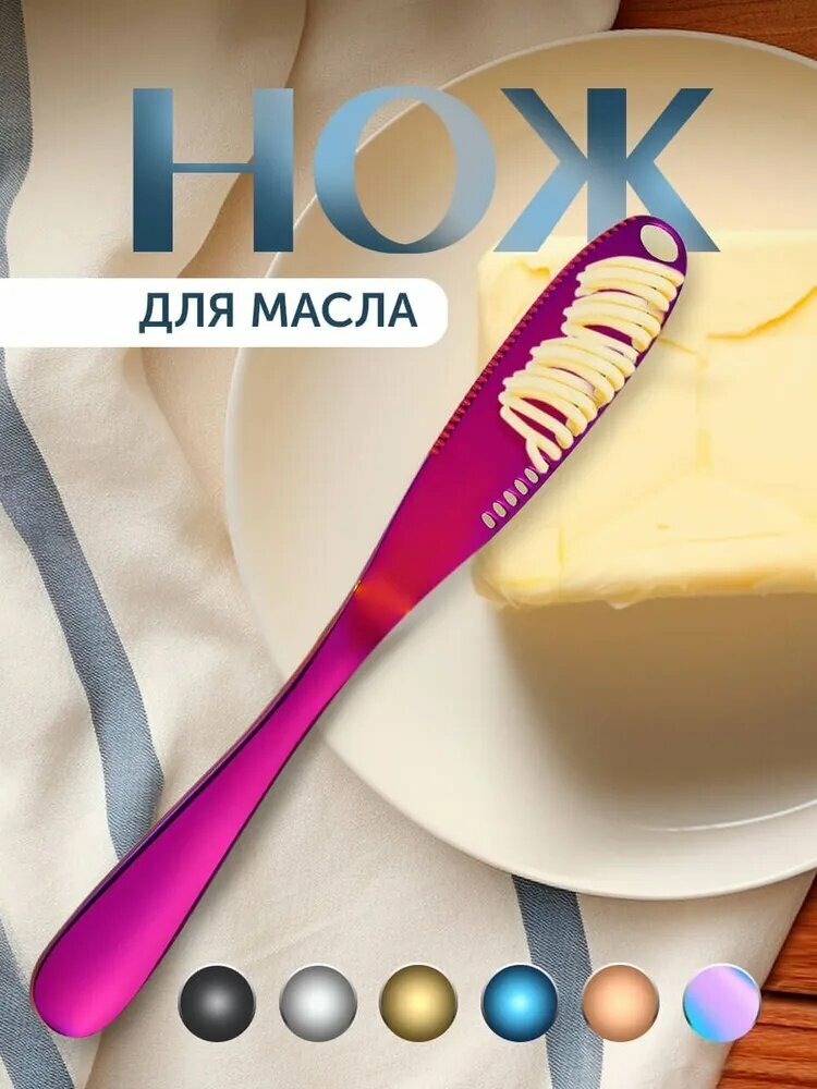 Нож кухонный для сливочного масла и паштета