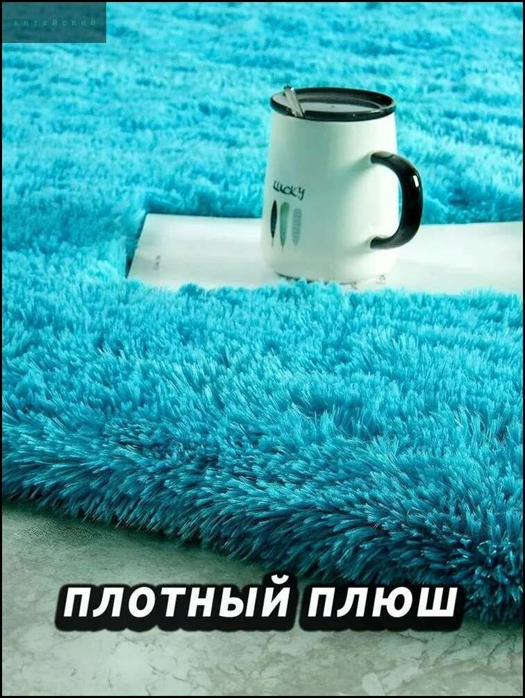 Плюшевый ковер небесно-голубой 120х160см для гостиной спальни детский нескользящий пушистый