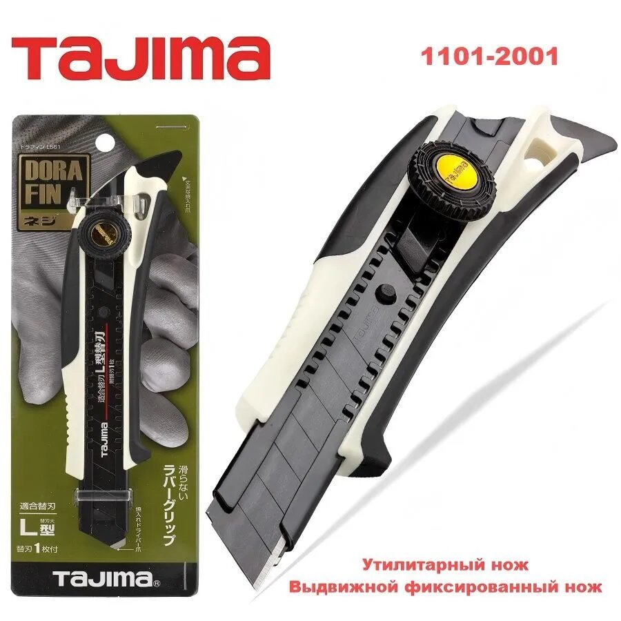 TAJIMA 1101-2001, Автоматический выдвижной нож, 18 см со сменными лезвиями, многофункциональный хозяйственный нож