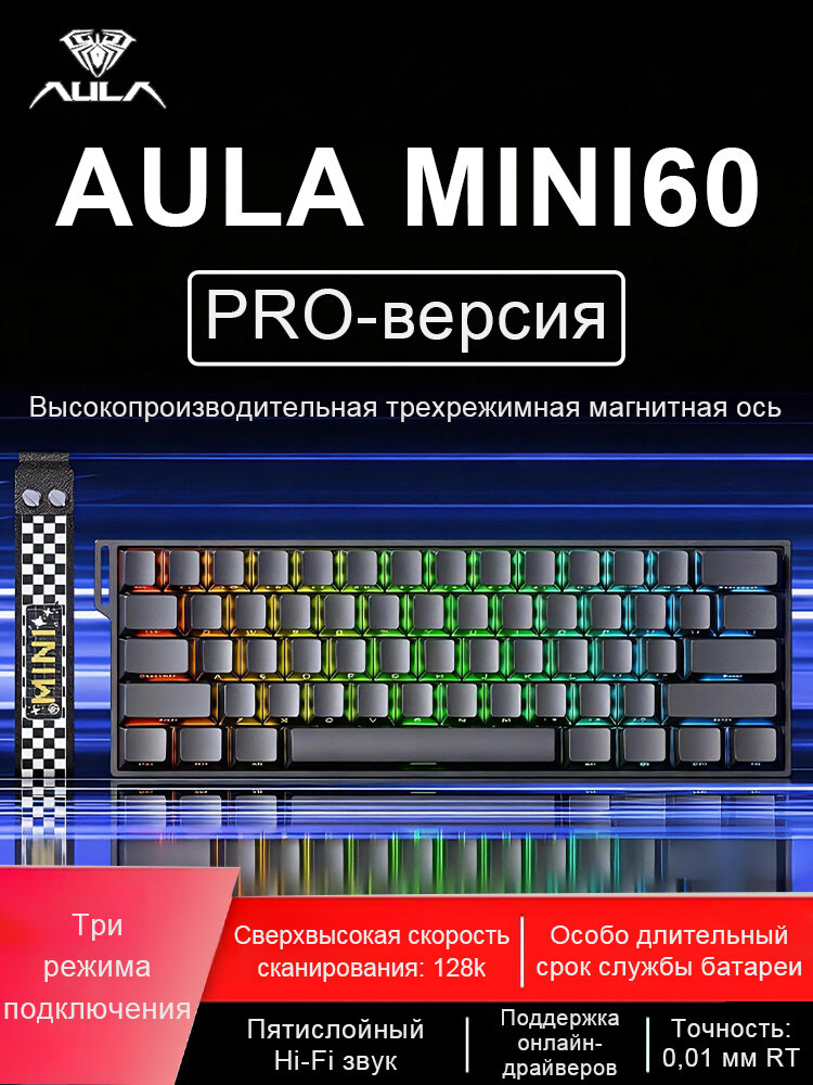 AULA MINI 60 Pro Yan Yun Magnetic, RGB Подсветка, Трехмодовая Беспроводная Клавиатура, Черный