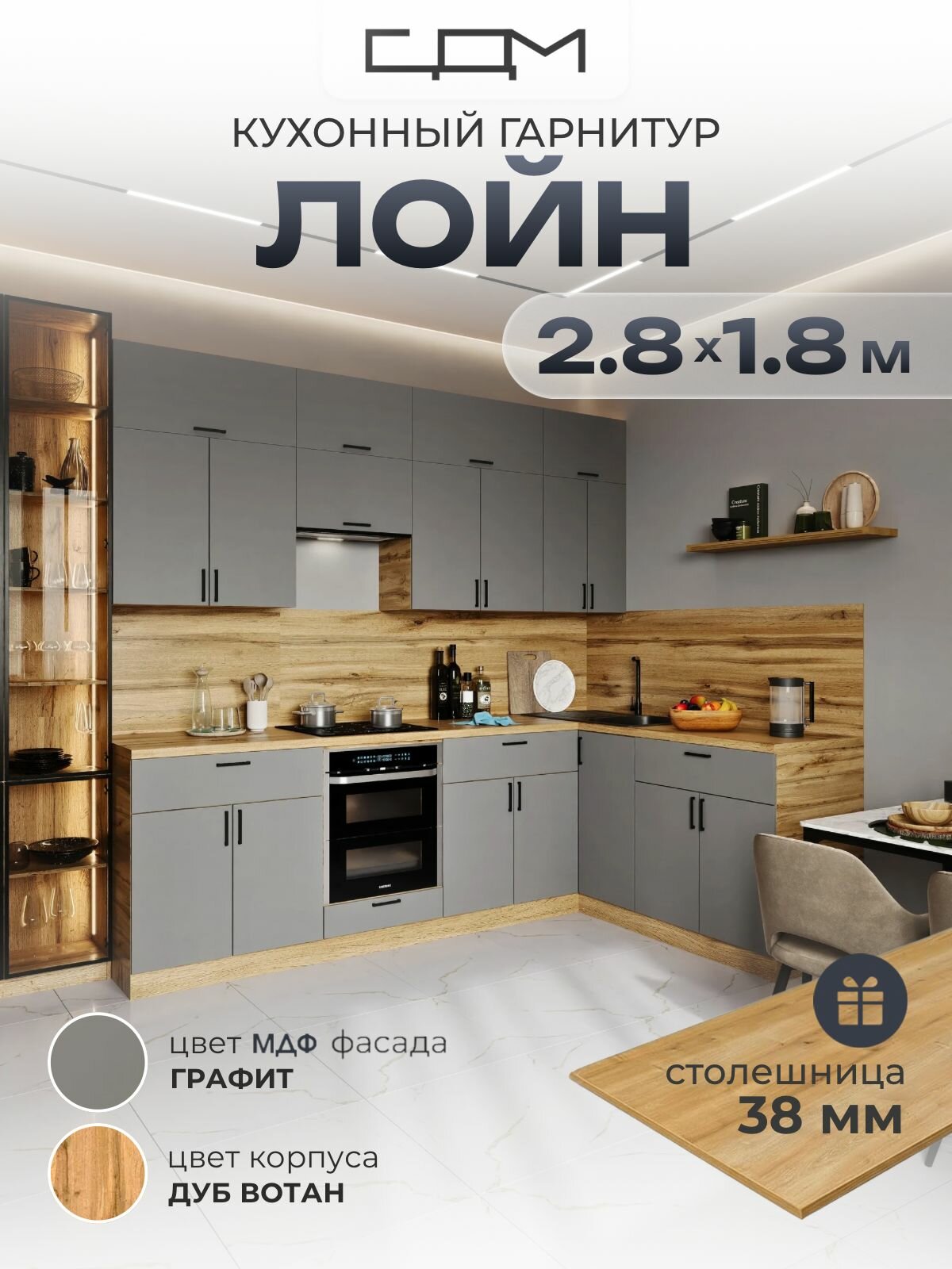 Кухонный гарнитур "Лойн" МДФ, 2,8м х 1,8м