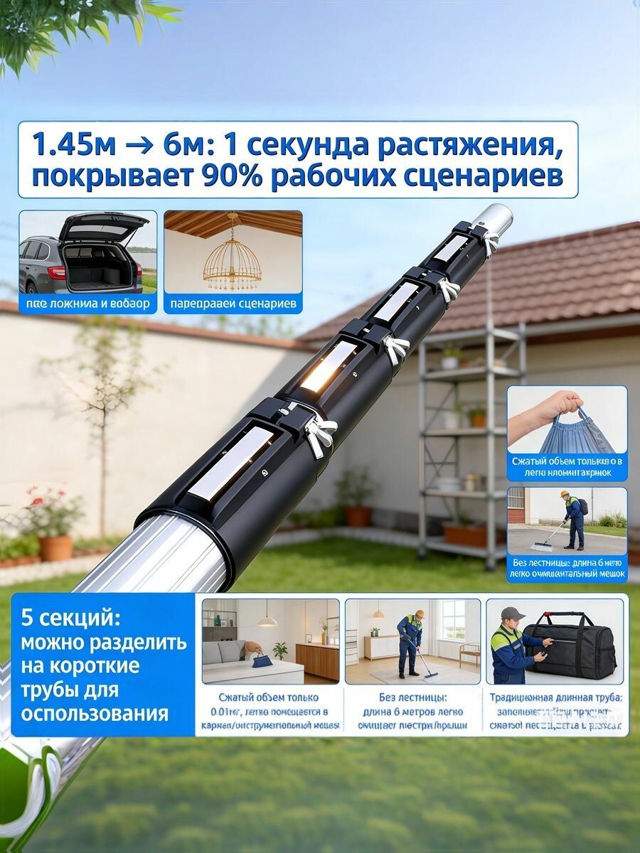 Штанга телескопическая 1.45-6 м, 5 секции, алюминий