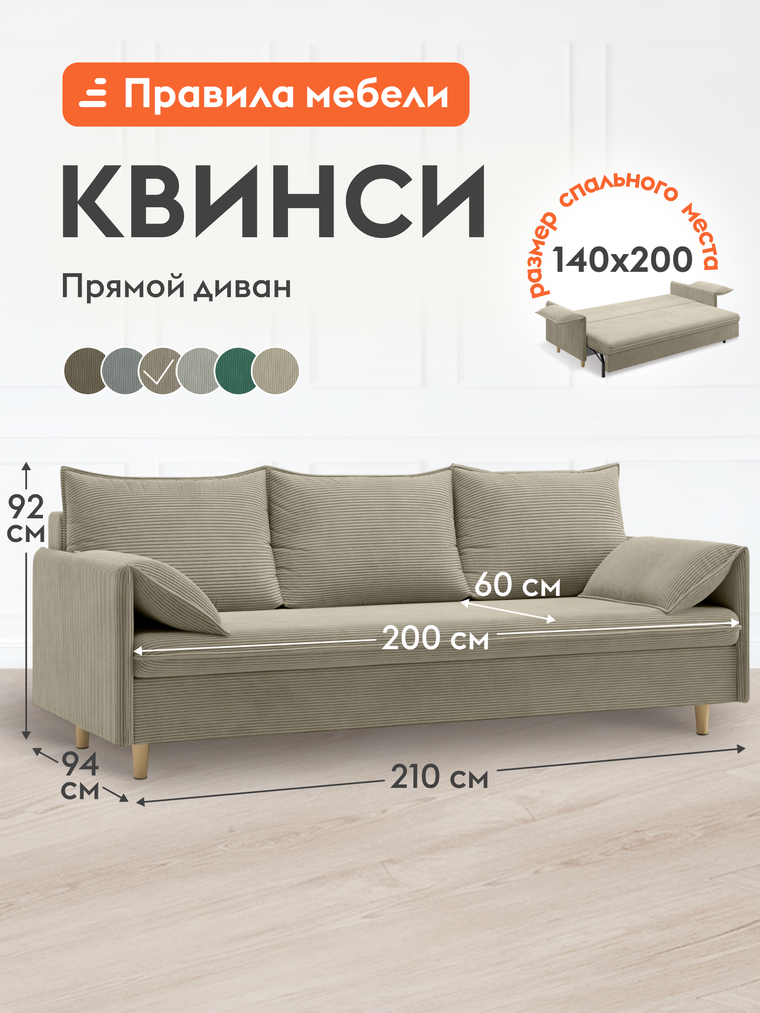 Диван кровать прямой Квинси независимый пружинный блок, раскладной, тик-так, со съемными подушками, 140х200 см спальное место, Латте, велюр