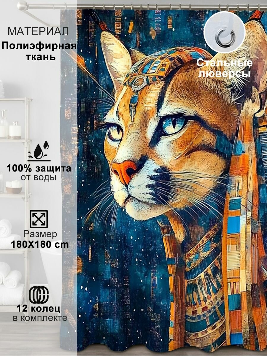 Штора для ванной Baiyunpiaopiao 180x180 см, тканевая, с изображением египетской кошки