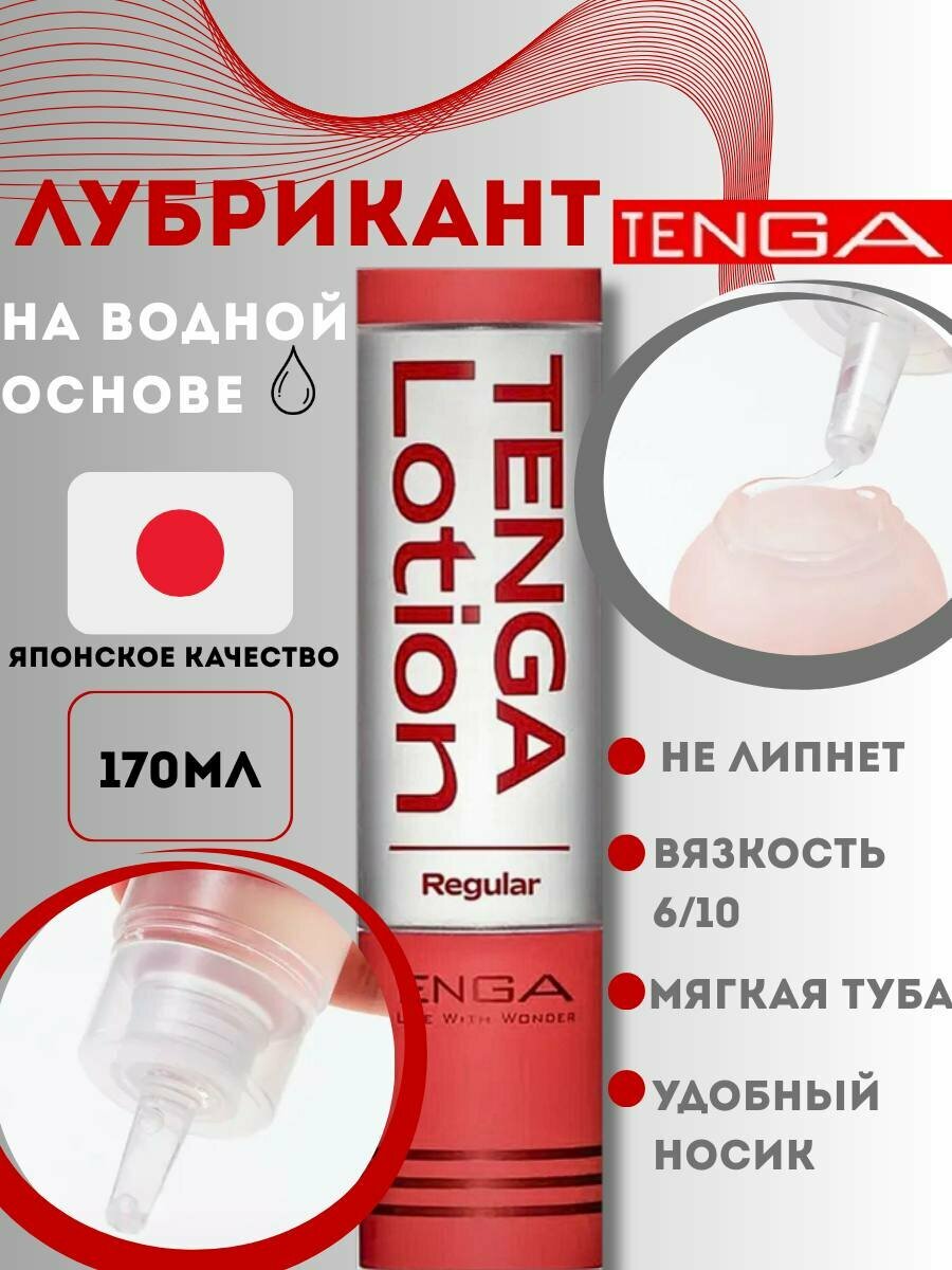 Лубрикант Tenga HOLE LOTION Regular 170 мл