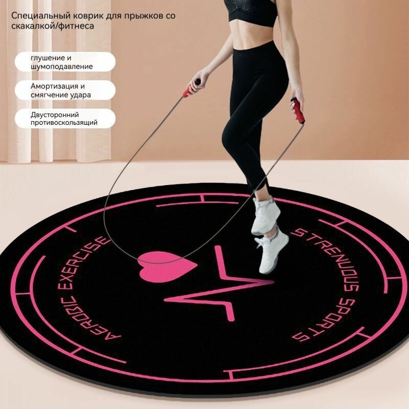 Коврик для фитнеса и йоги, круглый, антискользящий, утолщенный (для прыжков, тренировок)