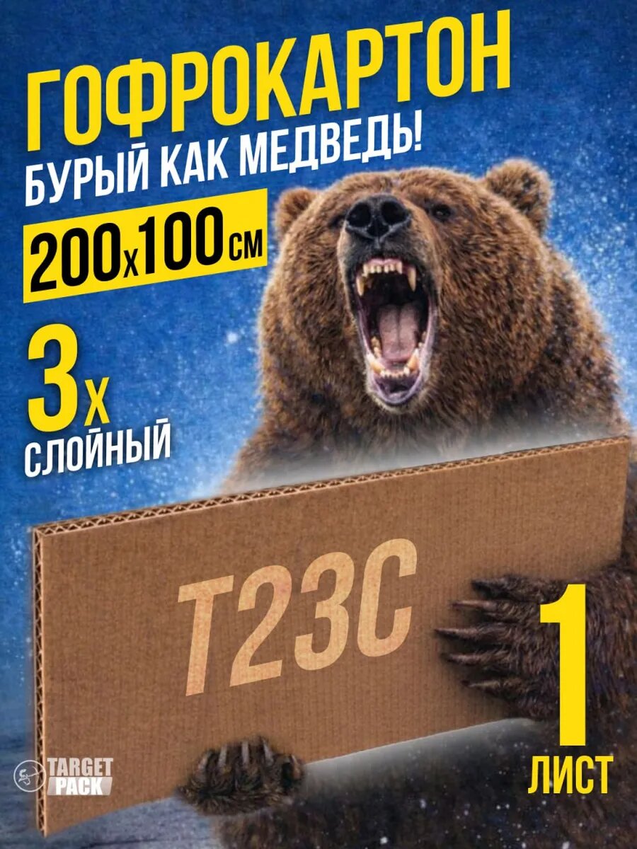 Гофрокартон листовой 2000*1000 мм амортизирующий Т23С 1шт